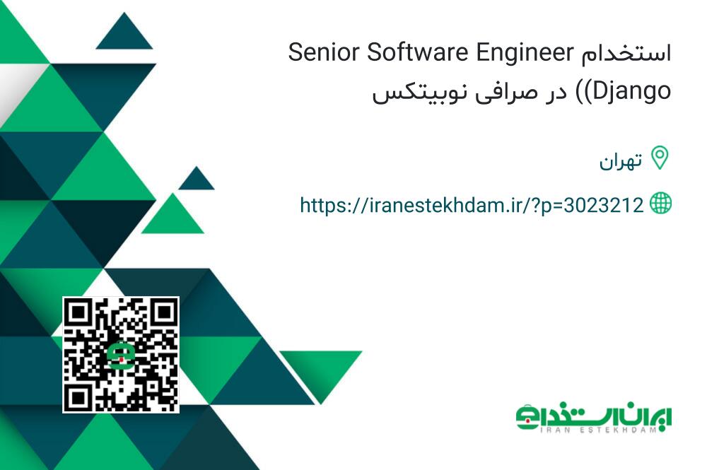 استخدام Senior Software Engineer (Django) در صرافی نوبیتکس | ایران استخدام